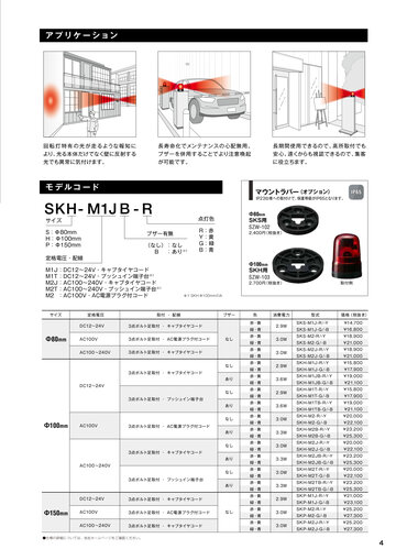 回転灯SK / SFシリーズ 表示灯SLシリーズ
