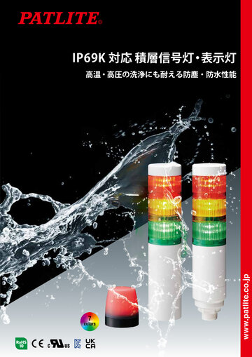 IP69K製品カタログ