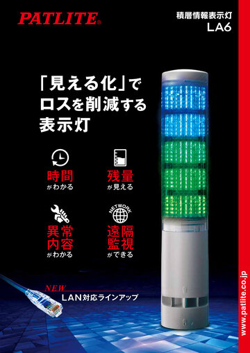 カタログ｜PATLITE